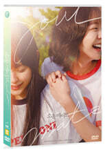 소울메이트 (1Disc) - YES24