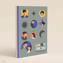 낮과 밤이 다른 그녀 (JTBC 토일드라마) OST - YES24