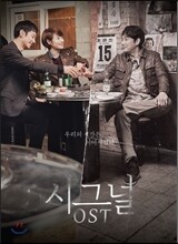 Signal (tvN Drama) OST - YES24