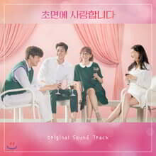 초면에 사랑합니다 OST - YES24