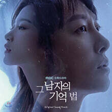 그 남자의 기억법 (MBC 수목드라마) OST - YES24