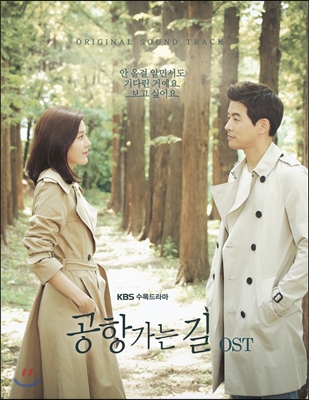 On the way to the airport (KBS 2TV Drama) OST - YES24