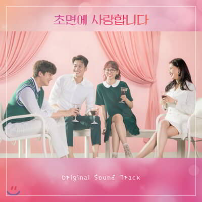 초면에 사랑합니다 OST - YES24