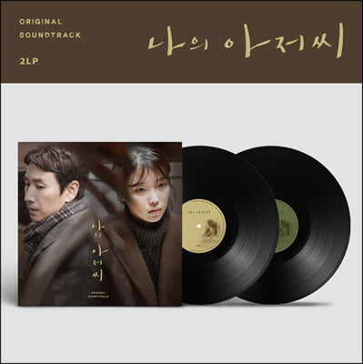 나의 아저씨 드라마 OST [2LP] - YES24